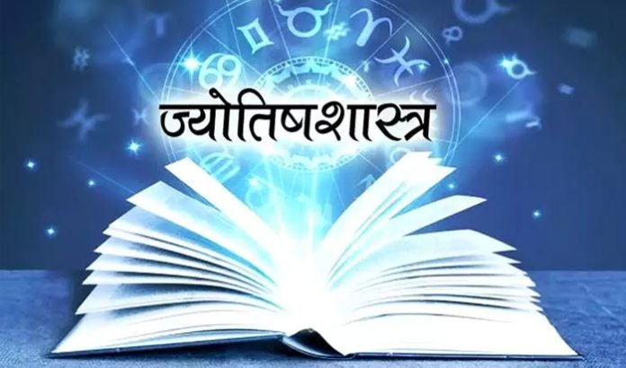 ज्योतिष शास्त्र: आकाश में छिपा है सफलता का रहस्य